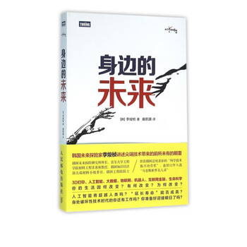 身边的未来