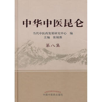 中华中医昆仑.第8集