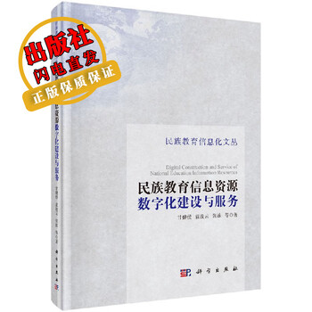 民族教育信息资源数字化建设与服务