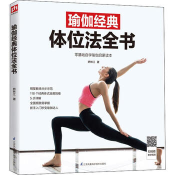 瑜伽经典体位法全书