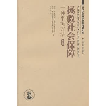 拯救社会保障:一种平衡方法 社会科学 书籍 分类 社会保障