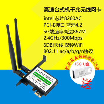 Intel/英特尔 台式机无线蓝牙千兆网卡7265AC 8260AC 8265AC 9260AC 台式机无线网卡8260【图片 价格 品牌 ...