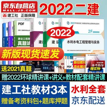 二级建造师2022教材 二建教材 水利水电工程实务+管理+法规全套教材3本中国建筑工业出版社正版赠2021年考试真题试卷