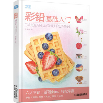 [正版图书]彩铅基础入门