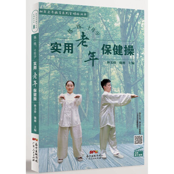 练一练，十年少 ：实用老年操 KC