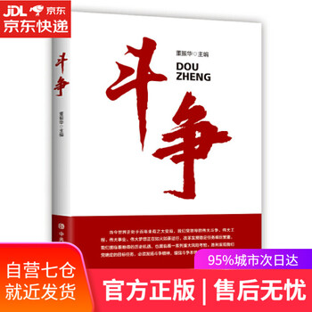 【正版图书】斗争