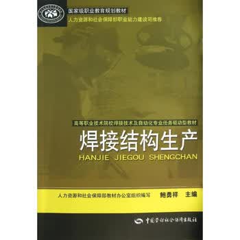 焊接结构生产