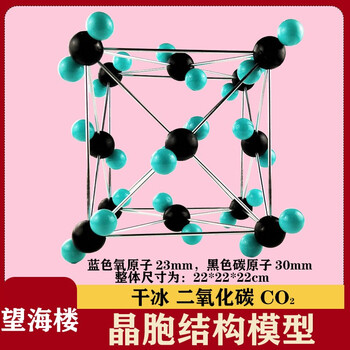 HJJT-20晶体结构模型20件套氟化钙硫化锌金红石氯化钠碳60金刚石二氧化硅氯化铯石墨简单立方体心 二氧化碳干冰分子晶体结构模型