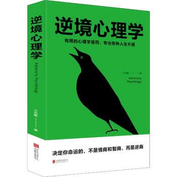 逆境心理学