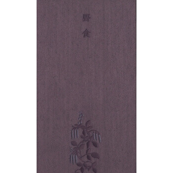【新华正版】 野食 春夏 [明]朱橚,周腾,纪嘉馥江 国家图书馆出版社