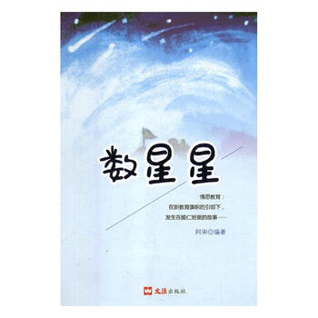 数星星 图书 中小学教辅 学习方法 报考指南
