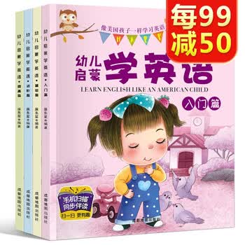 幼儿启蒙学英语全4册 英语绘本幼儿3-6岁 美国幼儿园课本