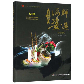 中国刺身海鲜姿造基础教程