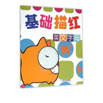 基础描红(英文字母)