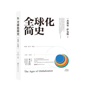全球化简史