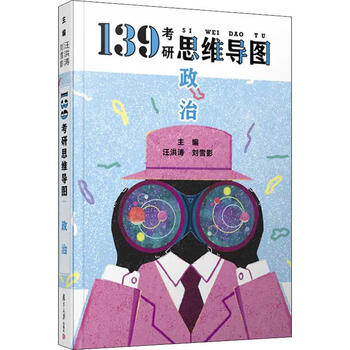 政治