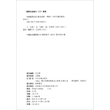 【京联正品】米書臨習札記刘安成9787534885990