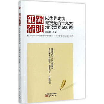 砥砺奋进