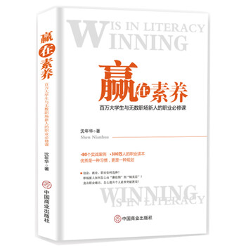 赢在素养