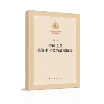 帝国主义是资本主义的高阶段