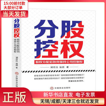 分股控权 全新正版