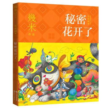 秘密花开了【保证正版】