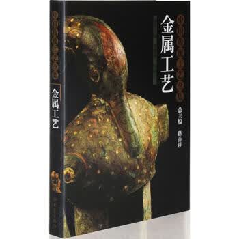 金属工艺