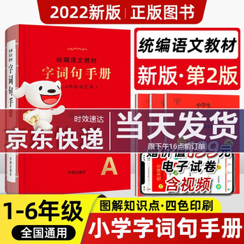 【单本、套装多选】2022新版 小学生绘本课堂年级阅读三年级上册下册语文人教部编（第二版）小学生作文大百科 同步语文训练课外拓展阅读专项训练练习题册教辅 字词句手册【小学通用】