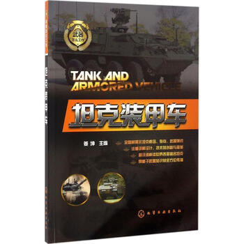 坦克装甲车