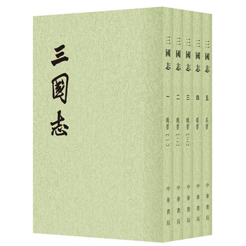 二十四史：三国志（套装共5册）
