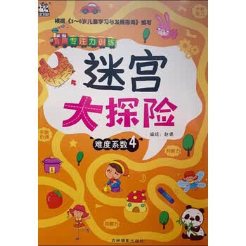 迷宫大探险：难度系数4