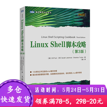 Linux Shell脚本攻略(第3版)/图灵程序设计丛书