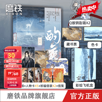 【磨铁专享钥匙链 藏书票 色卡】酌鹿 绿野千鹤 迪奥先生临时保镖后古风仙侠小说代表作 磨铁图书