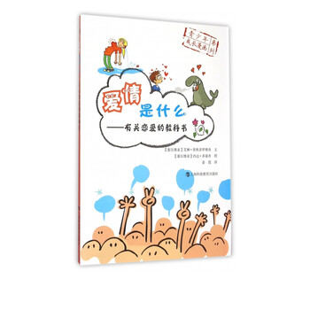 爱情是什么--有关恋爱的教科书/青少年成长漫画系列