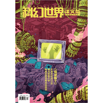 《科幻世界·译文版》2019年7期