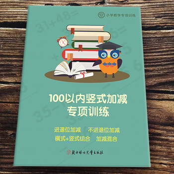 小学一二年级一百100以内加法减法全竖式进位退位笔算计算练习 100以内竖式计算50页共900题