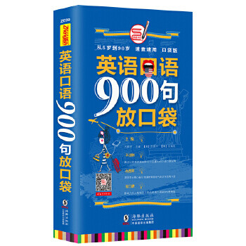 英语口语900句放口袋