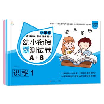 小笨熊 综合测试卷识字1和识字2 （全2册）