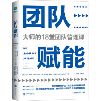 团队赋能 书籍分类 管理*学