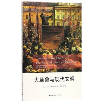 大革命与现代文明