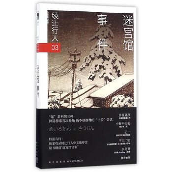 迷宫馆事件