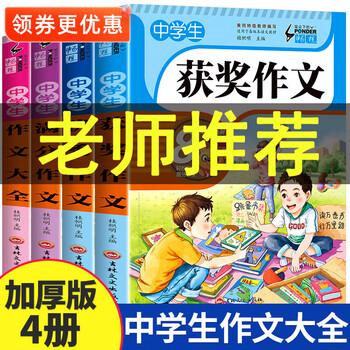 初中作文大全 2022新版人教版写作技巧书籍学霸满分素材范文精选模板辅导用书高分指导获奖