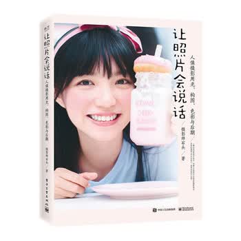 让照片会说话：人像摄影用光、构图、色彩与后期9787121370632电子工业摄影师石头