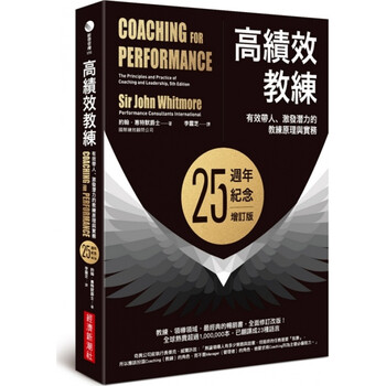 台版 高绩效教练 有效带人激发潜力的教练原理与实务人际关系励志