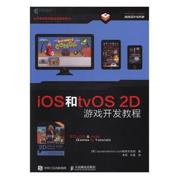 iOS和tvOS 2D游戏开发教程 计算机与互联网 [美] raywenderlich.com教程开