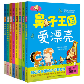 故事+知识·（套装全8册）