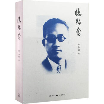 忆韬奋