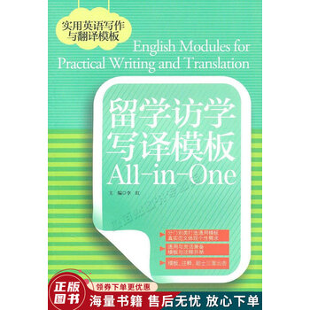 留学访学写译模板All-in-One
