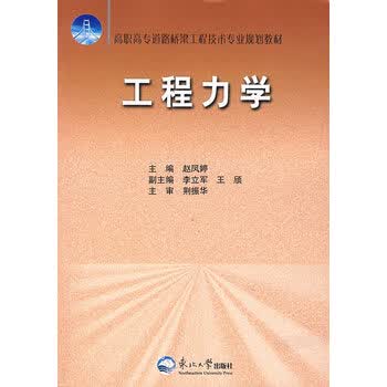 工程力学/科学与自然/书籍