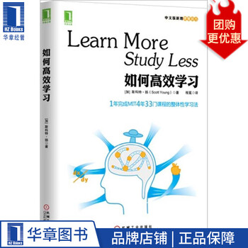 【正版特价】如何高效学习 [加]斯科特 扬（Scott Young）234053
